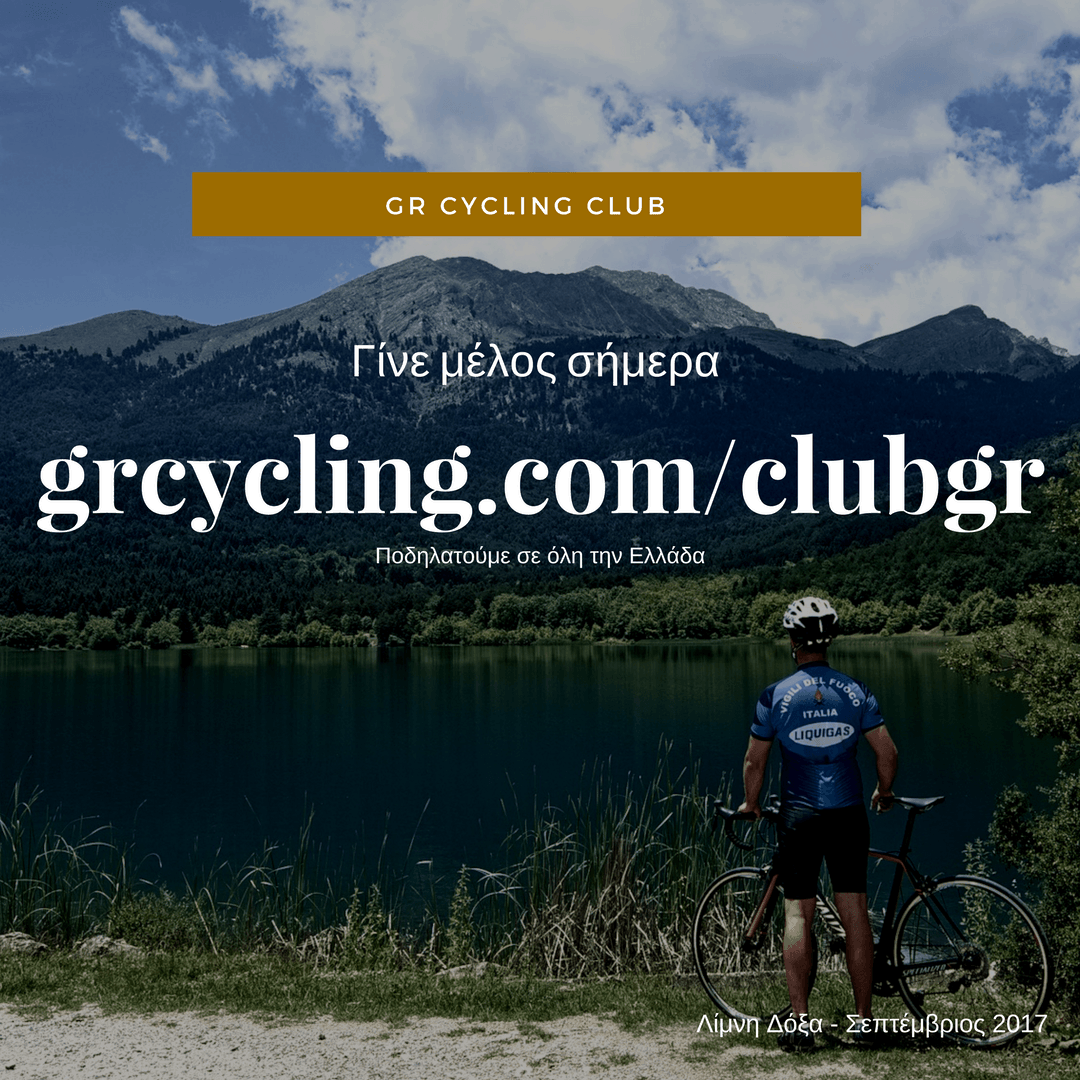 GrCycling Club: Το πιο πλήρες ποδηλατικό club της Ελλάδας - Αθήνα